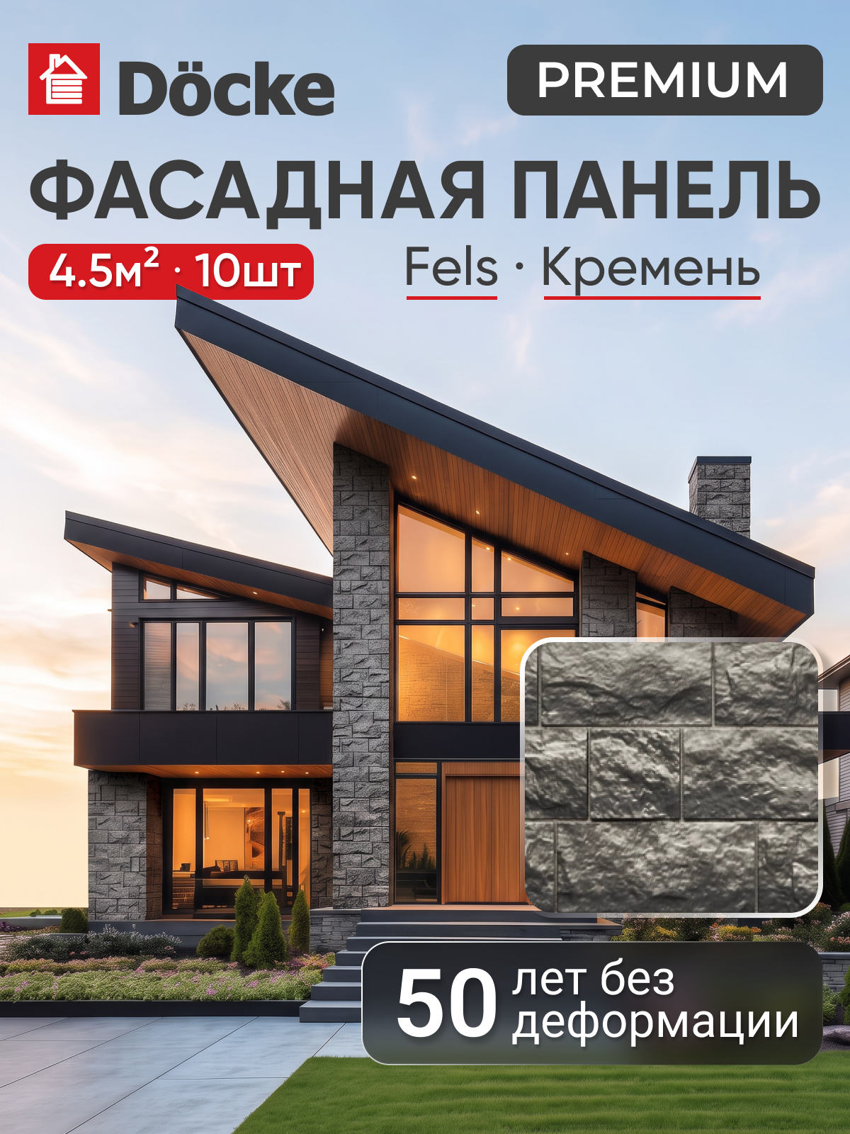 Фасадные панели Docke PREMIUM Fels / премиум Фелс / камень, Кремень, 1 уп, 10 шт (4,5 м. кв.)