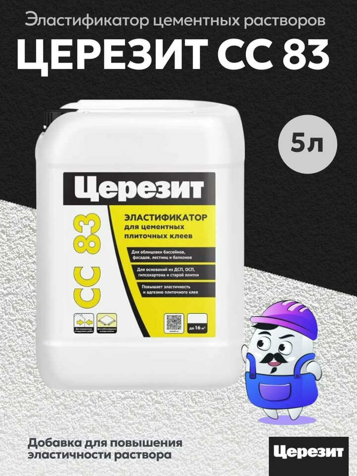 Эластификатор для цементных и плиточных клеев церезит CC83 (5л) — фото 1