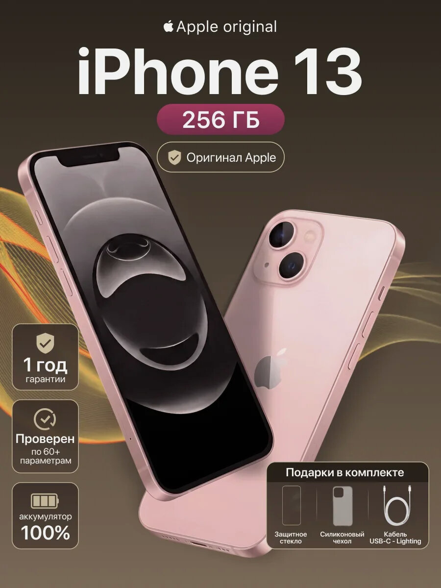 Смартфон Apple iPhone 13, 256 ГБ, 4 ГБ ОЗУ, экран 6,1″ OLED, 60 Гц, камера 12 МП, розовый
