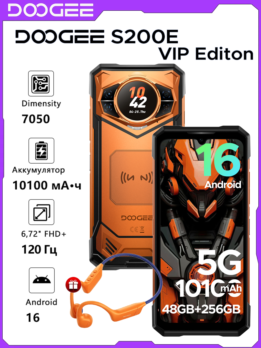 Смартфон DOOGEE S200 E-V c Дополнительный экран Dimensity 7050 100 МП+20 МП 6.72” FHD+ 120Hz 10100 мАч/33 Вт WiFi6