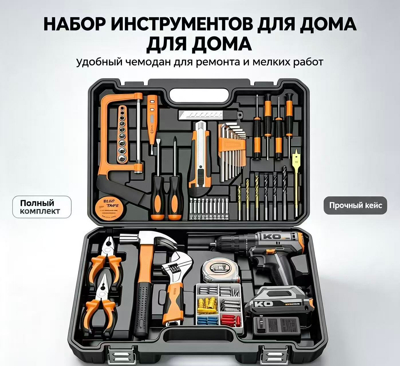 Набор ящиков для инструментов для бытовой электродрели