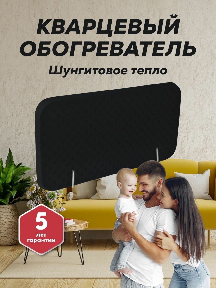 Обогреватель кварцевый Варм-Хаус "Шунгитовое Тепло", напольный/настенный, 400Вт, черный