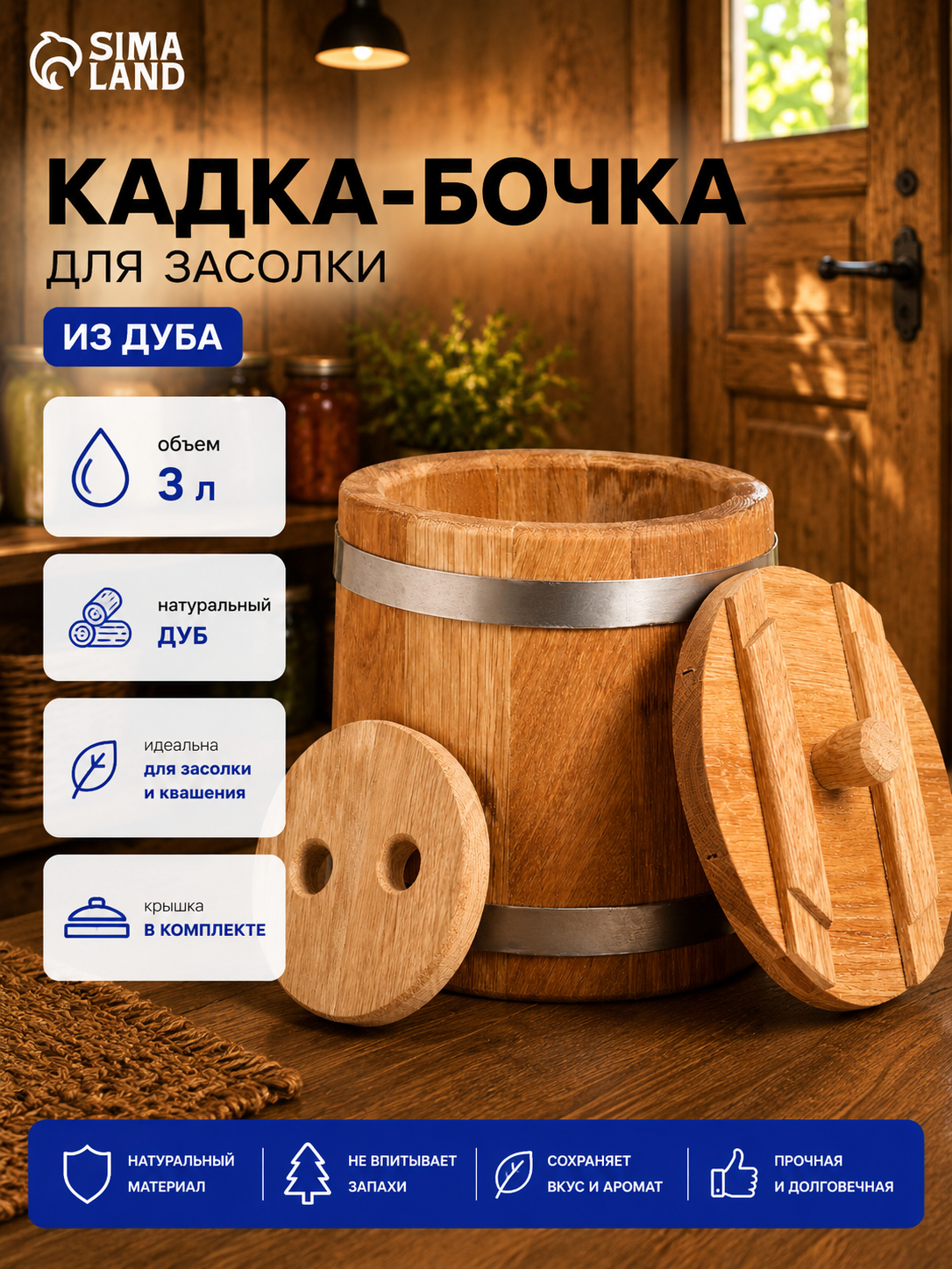 Кадка-бочка для засолки дубовая, 3 л, нержавеющий обруч, с крышкой, с гнетом