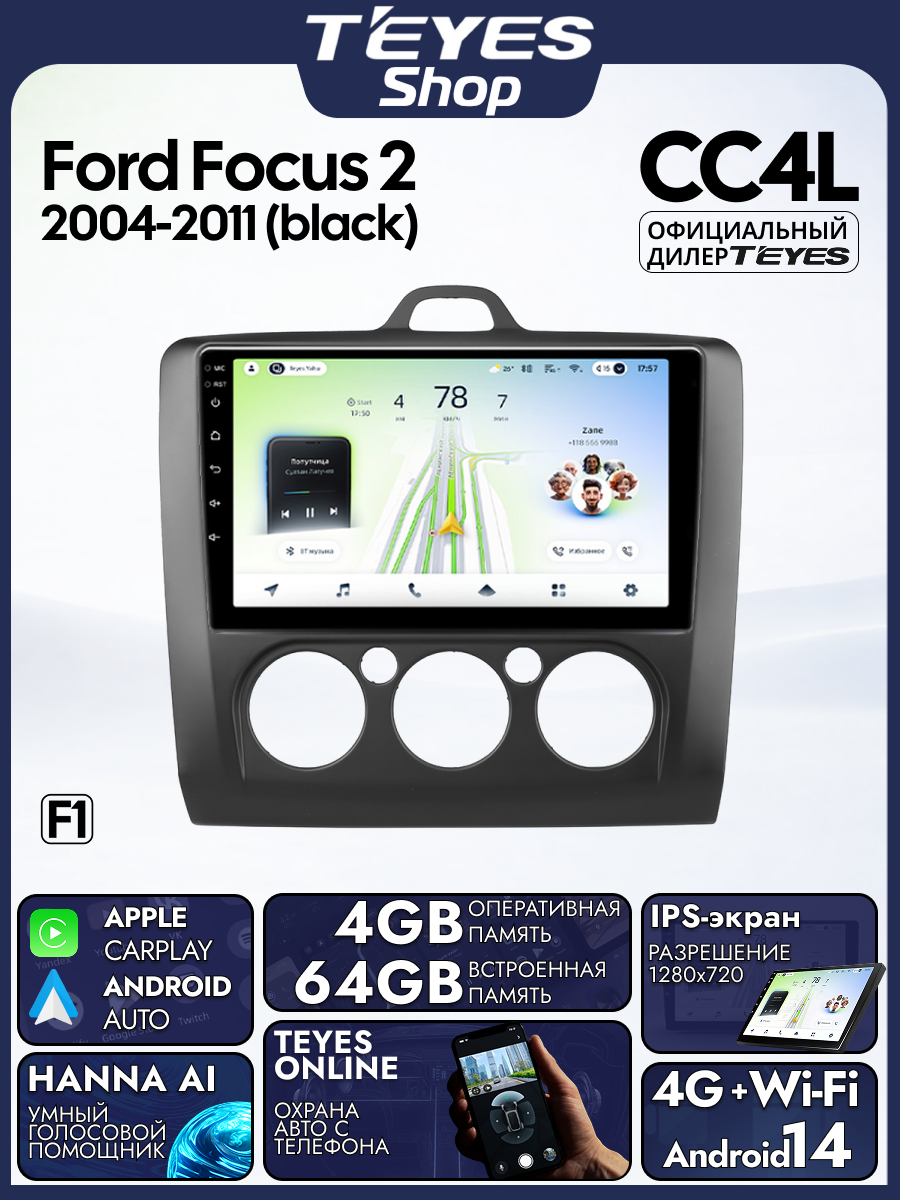 Магнитола Ford Focus 2 (Черная рамка) (F1-кондиционер) 2004-2011 Teyes CC4L 4/64GB, андроид магнитола 9 дюймов для авто с блютуз, 8-ми ядерный процессор, Carplay 2 DIN