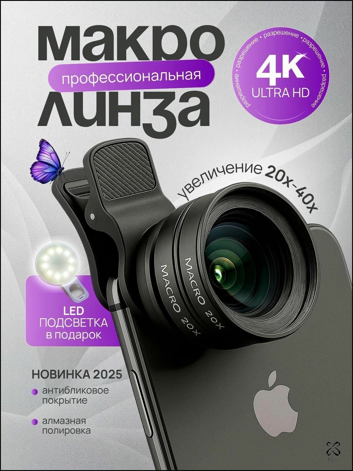 Объектив для смартфона, с подсветкой, 40х увеличение, чёрный