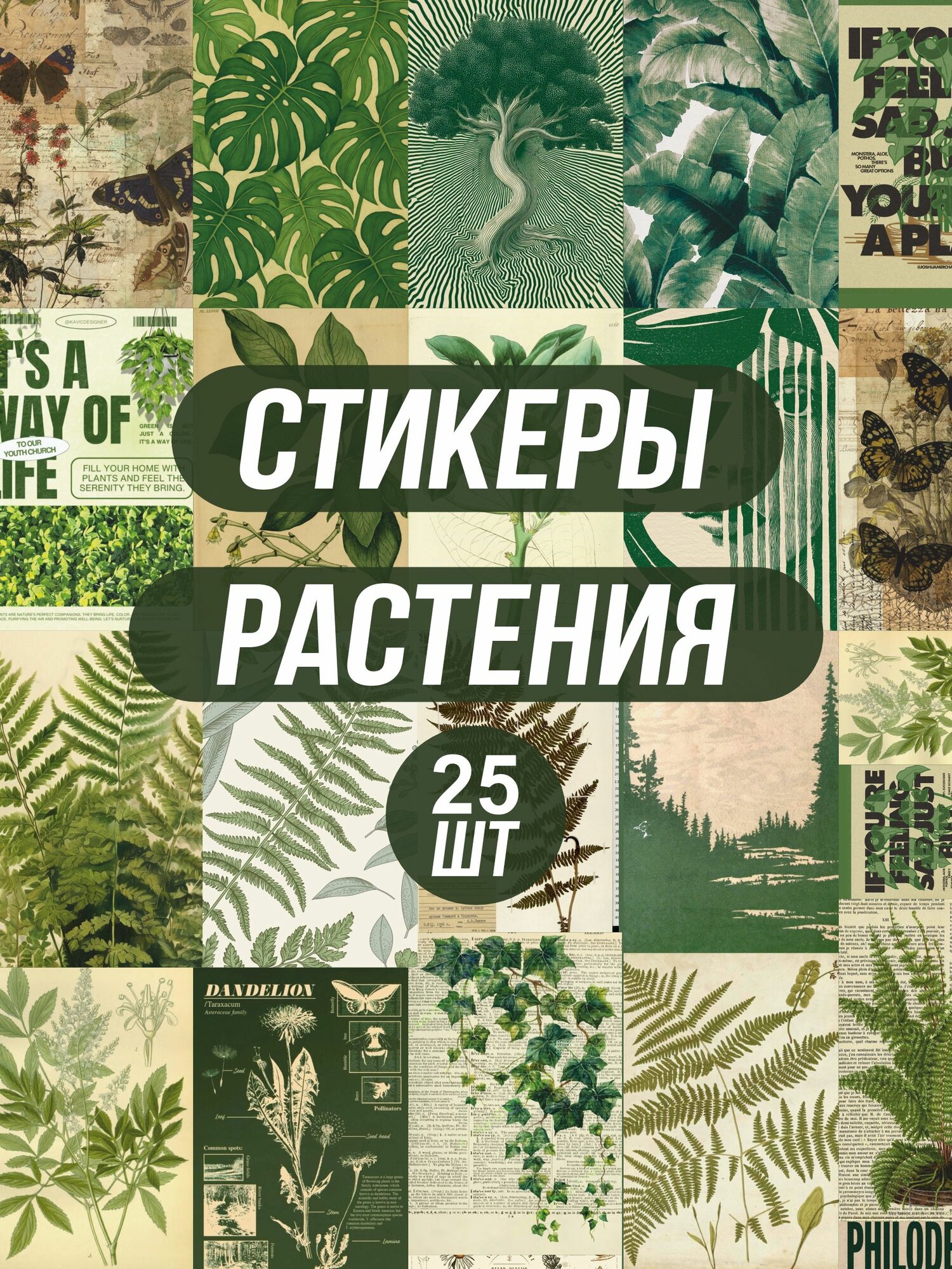 Стикерпак наклейки на телефон Винтаж