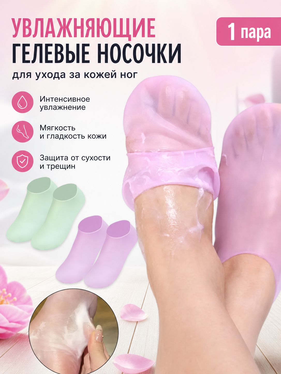 Силиконовые увлажняющие носки для ног