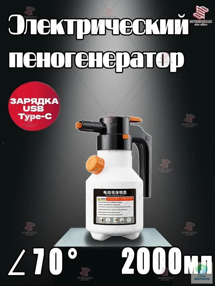 Аккумуляторный пеногенератор для авто 2л