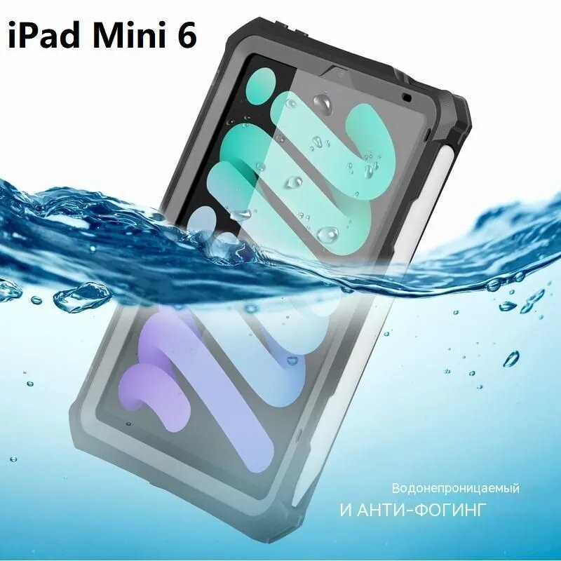 Водонепроницаемый чехол для iPad mini 6 (2021) / iPad мини 6 , Чехлы для планшетов Противоударные чехлы (Черный)