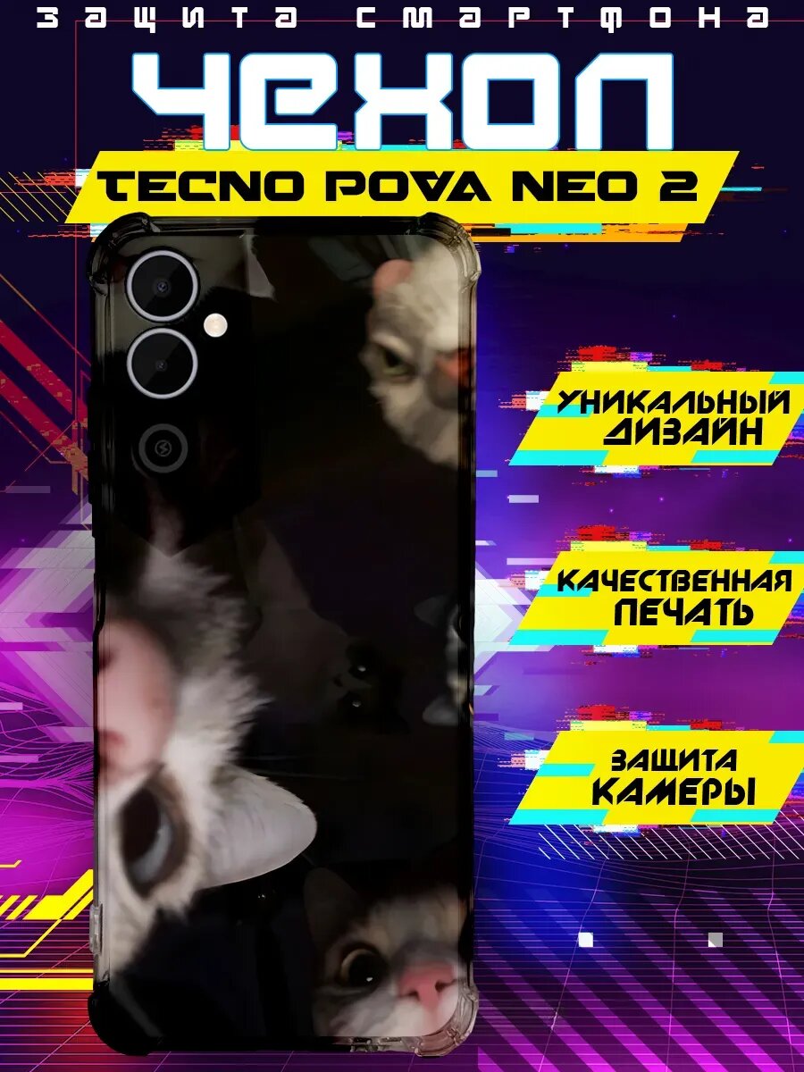 Чехол на TECNO POVA NEO 2 силиконовый с принтом котики