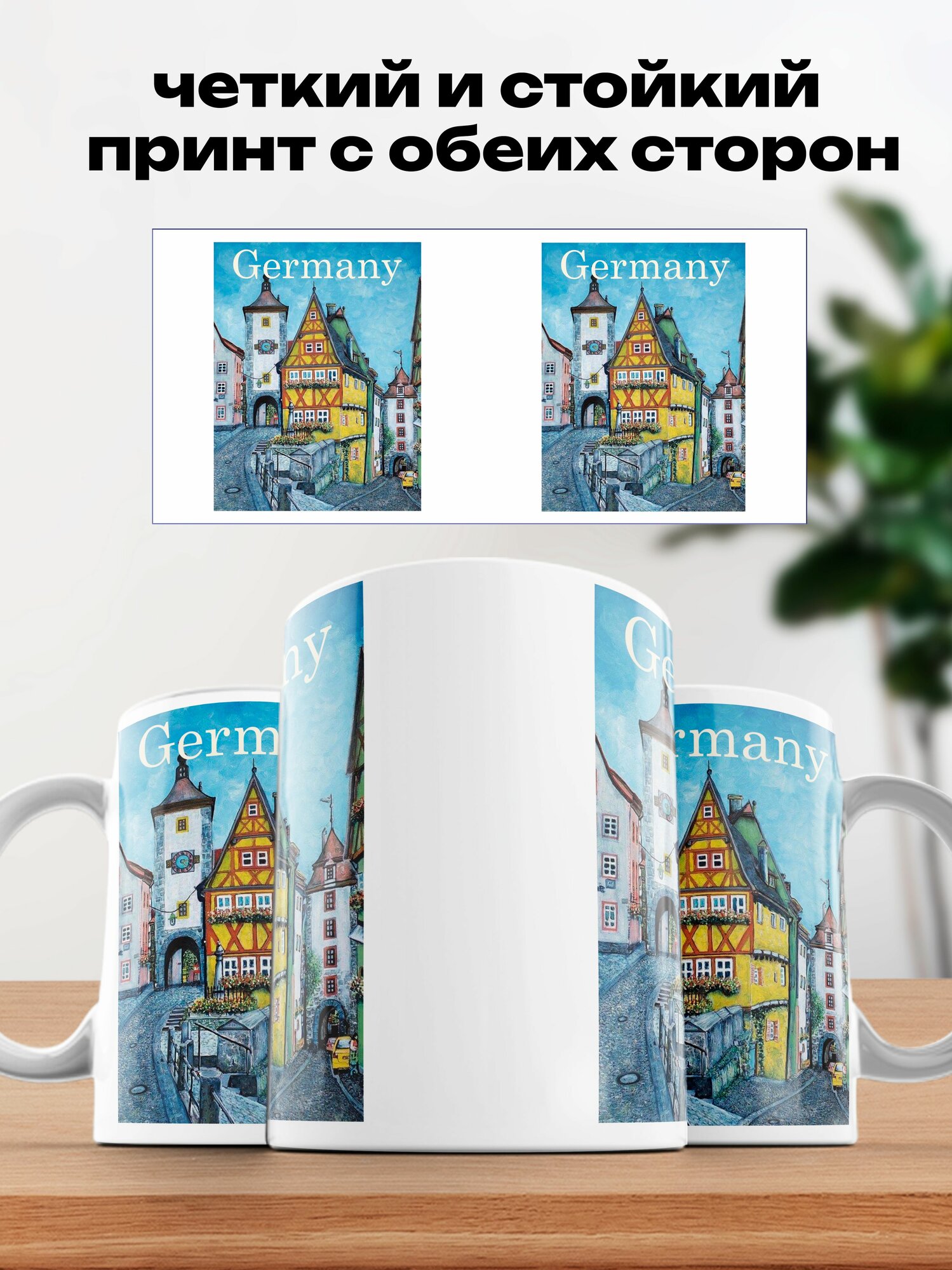 Кружка Германия — фото 1