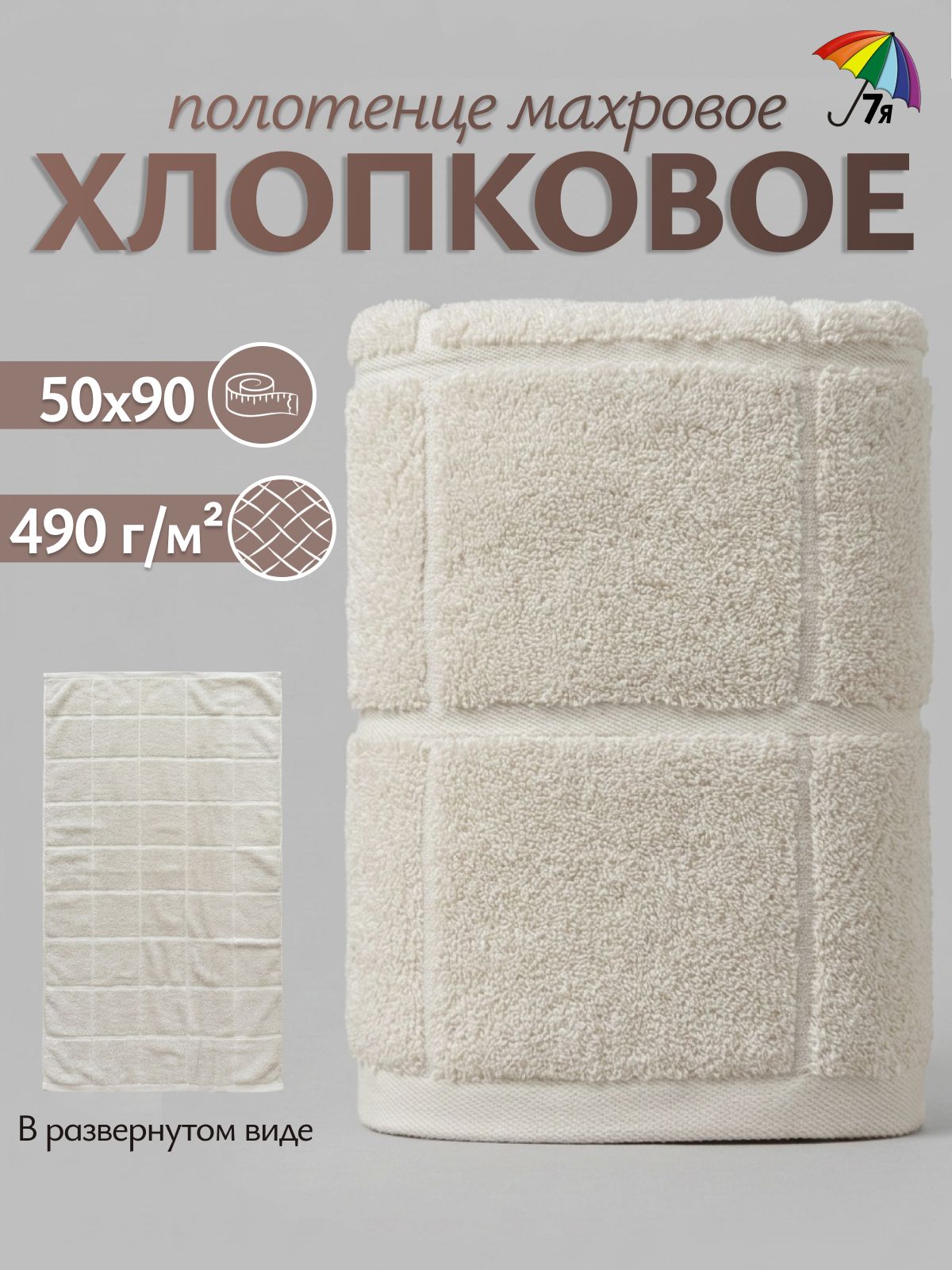 Полотенце махровое 50*90 для лица и рук средний размер 7Я Китай 1505487-мол. CARASSI