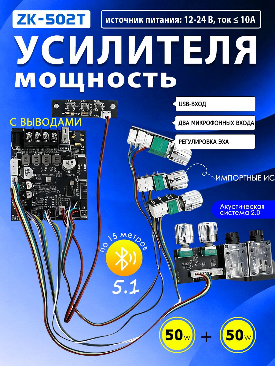 Плата усилителя мощности Bluetooth all-in-one со свинцовым покрытием ZK-502T мощностью 50 Вт + 50 Вт