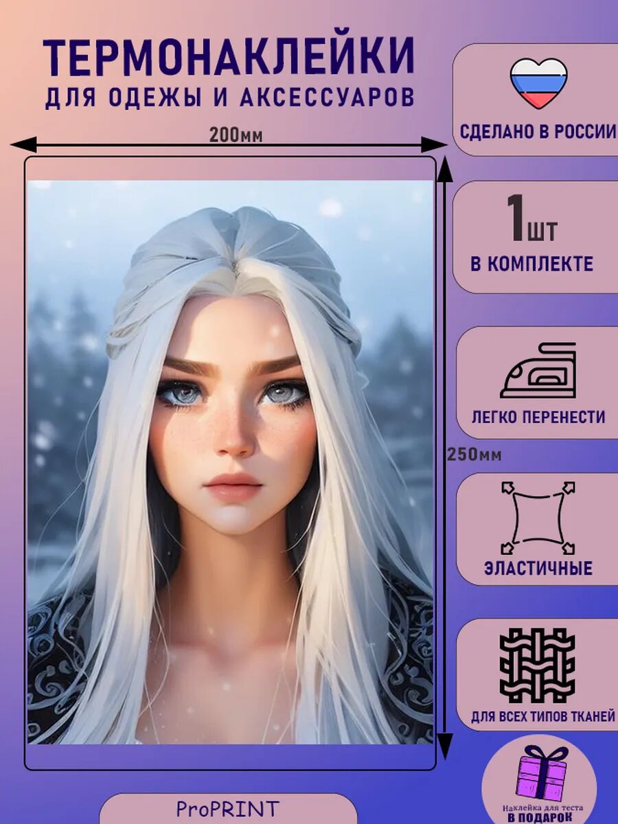 Термонаклейка для одежды