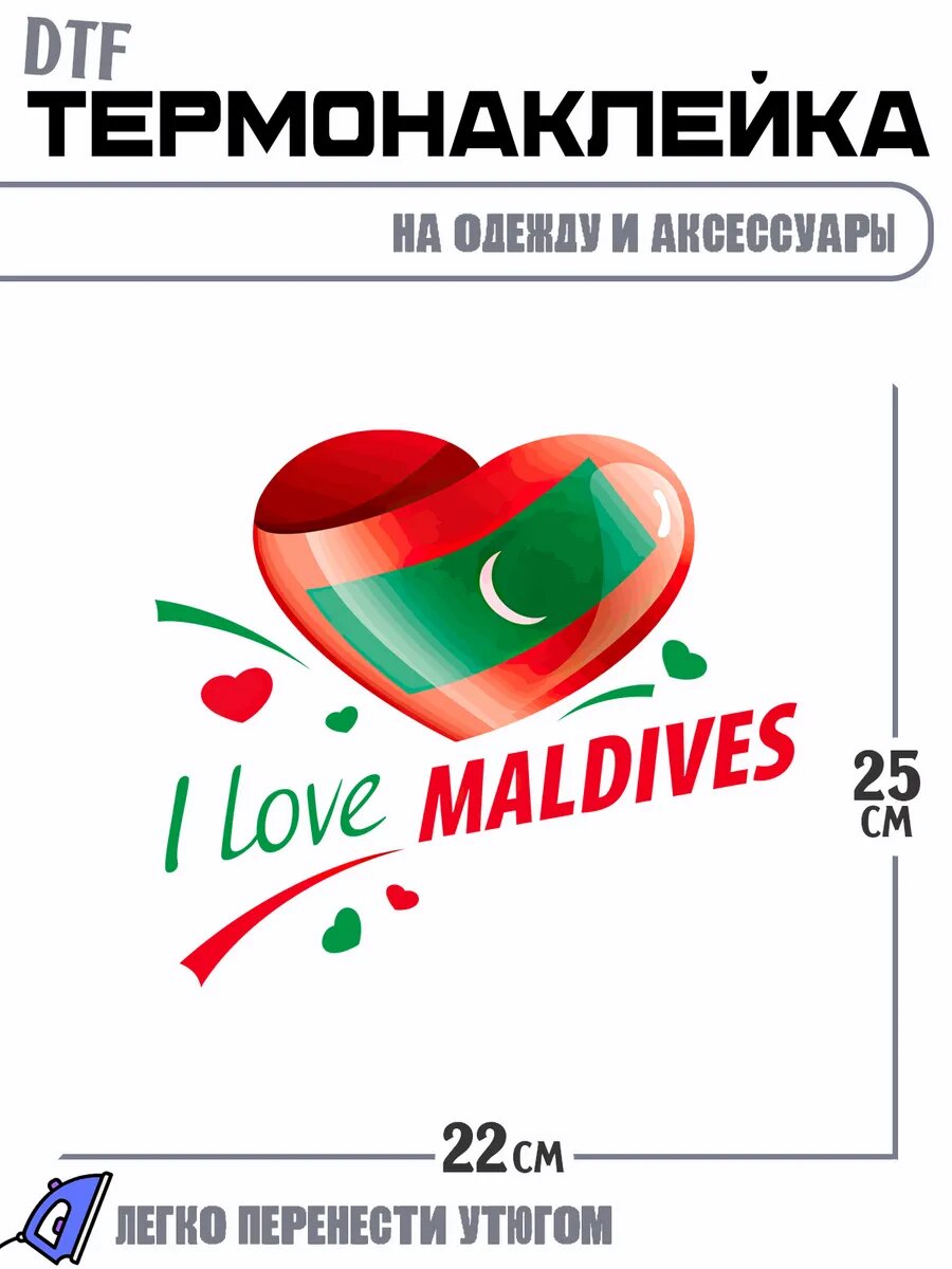 Термонаклейка с надписью мальдивы maldives