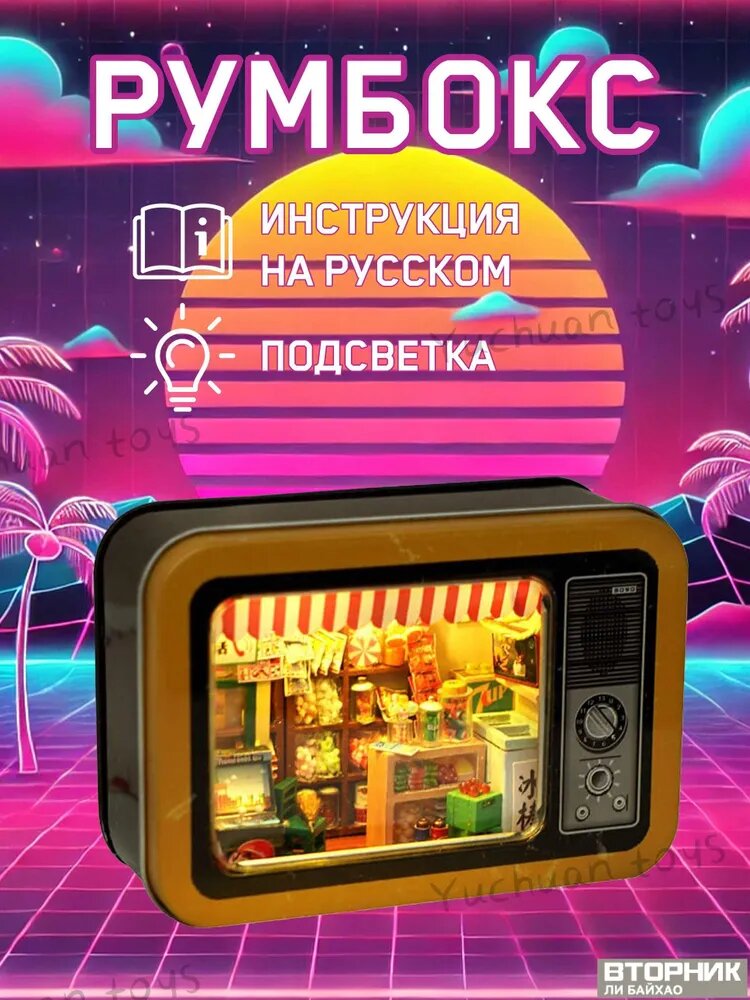 Желтый ретротелевизор Румбокс, интерьерный конструктор с подсветкой