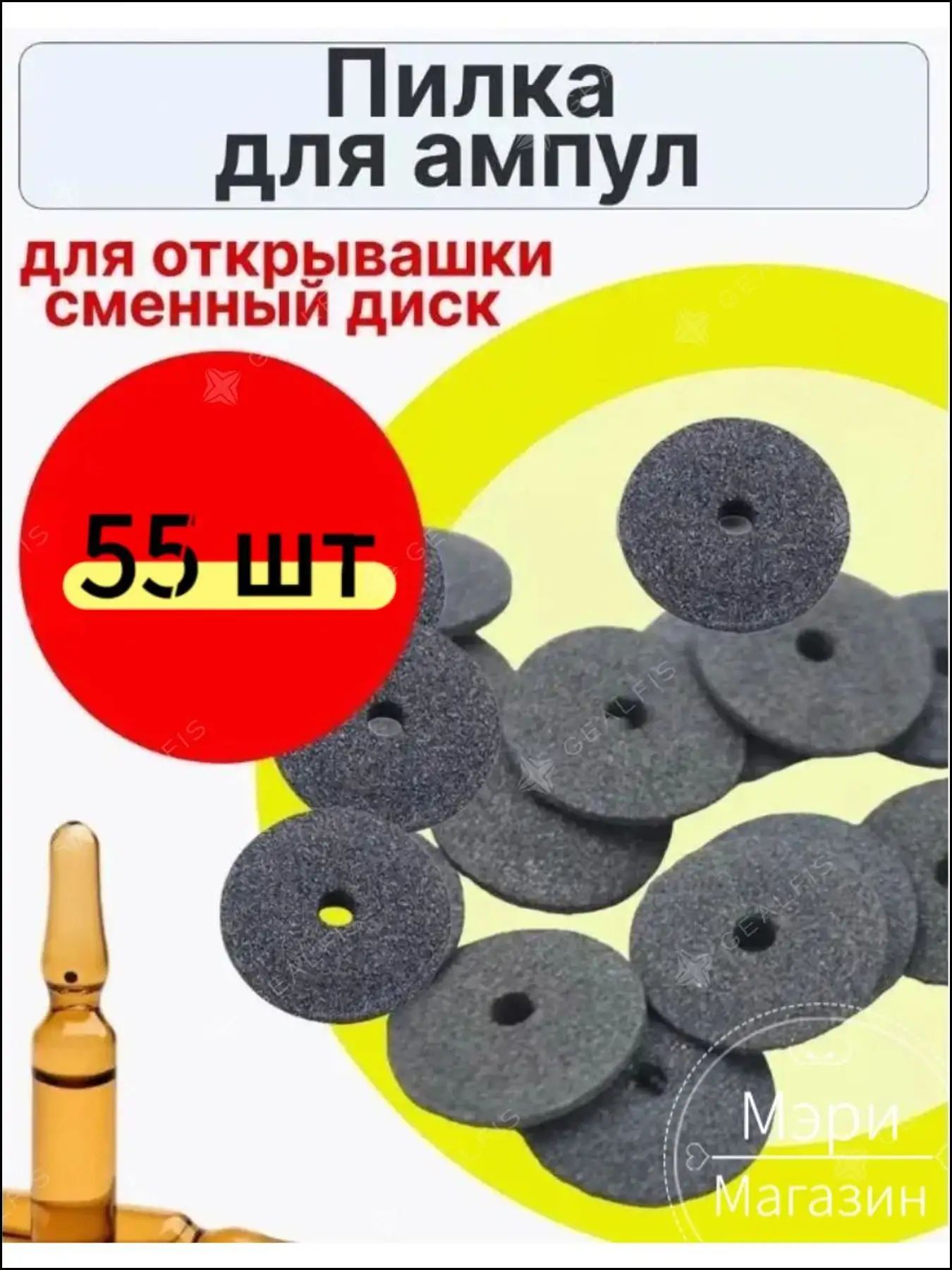 Абразивные диски для вскрытия ампул, 55 штук сменные шлифовальные круги, 20 мм