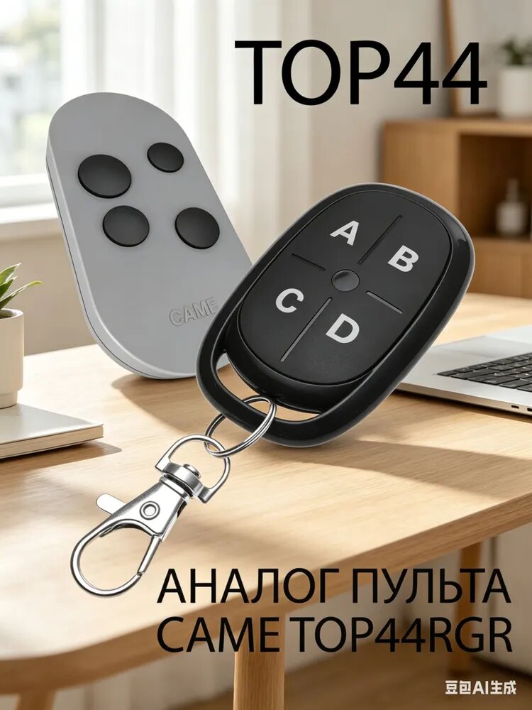 Аксессуар для автоматических ворот