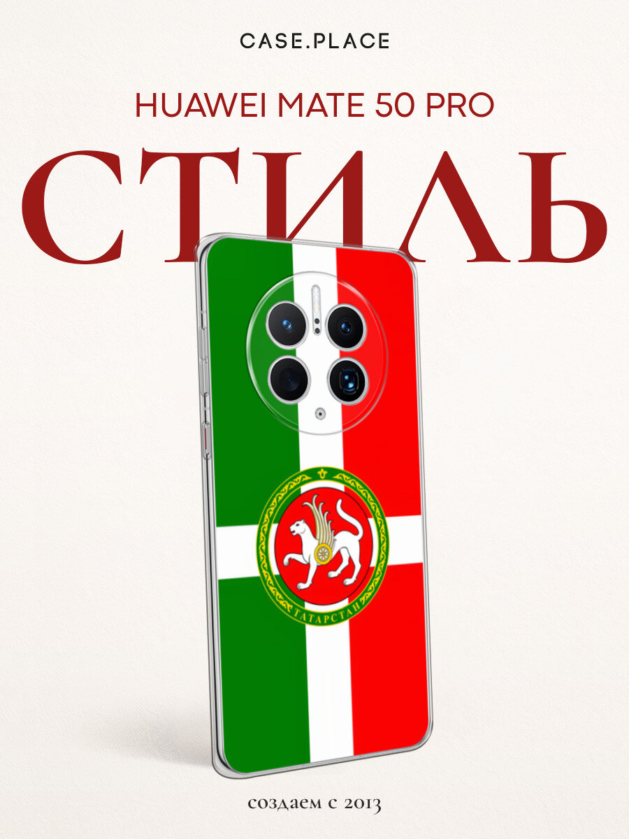 Чехол на Huawei Mate 50 Pro