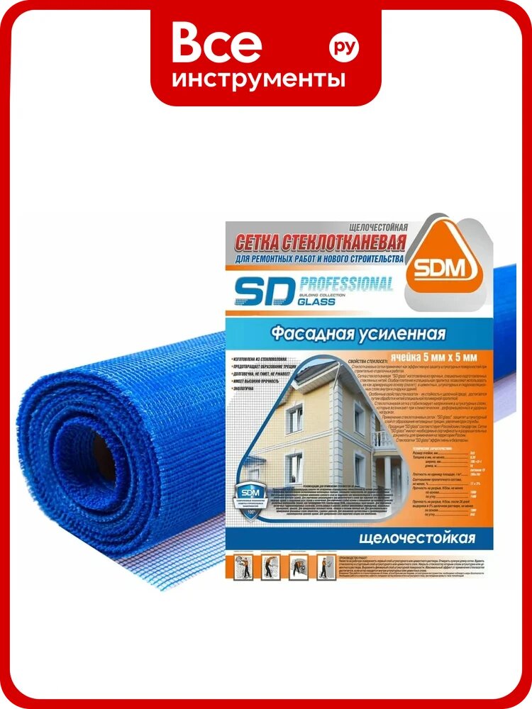 Стеклотканевая сетка SDM 160 SD-GLASS Professional фасадная усиленная, синяя, внешняя отделка, повышенной прочности