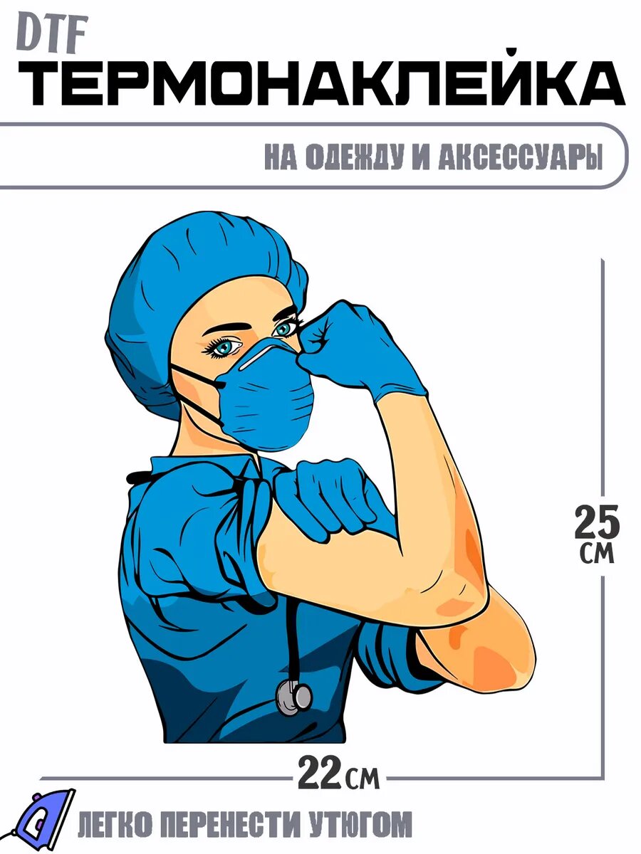 Термонаклейка медсестра