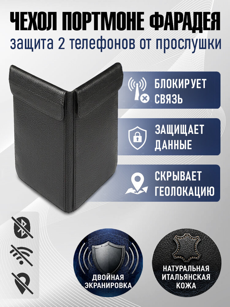 Чехол фарадея на два телефона Faraday Bag P2 Black
