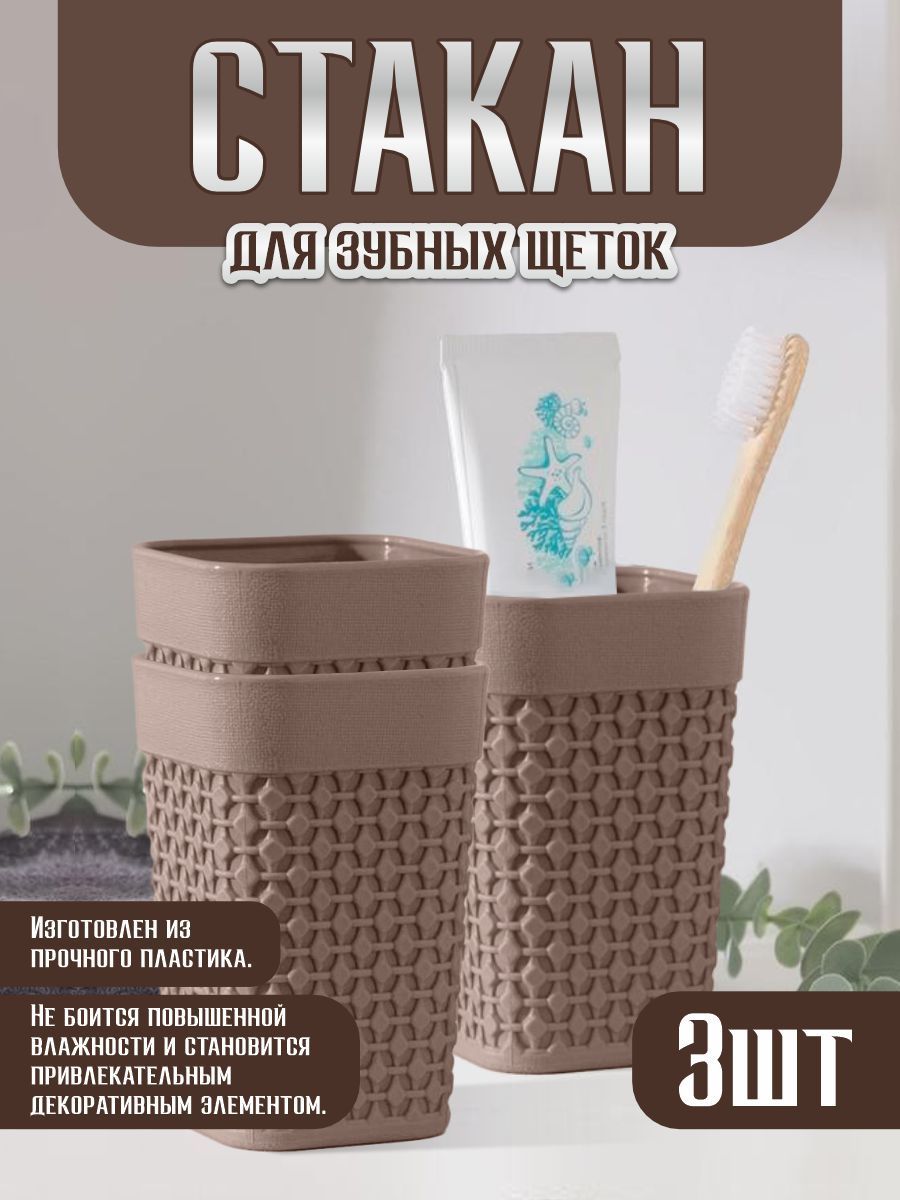 Комплект 3 шт пластиковых подставок для зубных щеток и зубной пасты Plast team Oslo, стакан для ванной комнаты 1343
