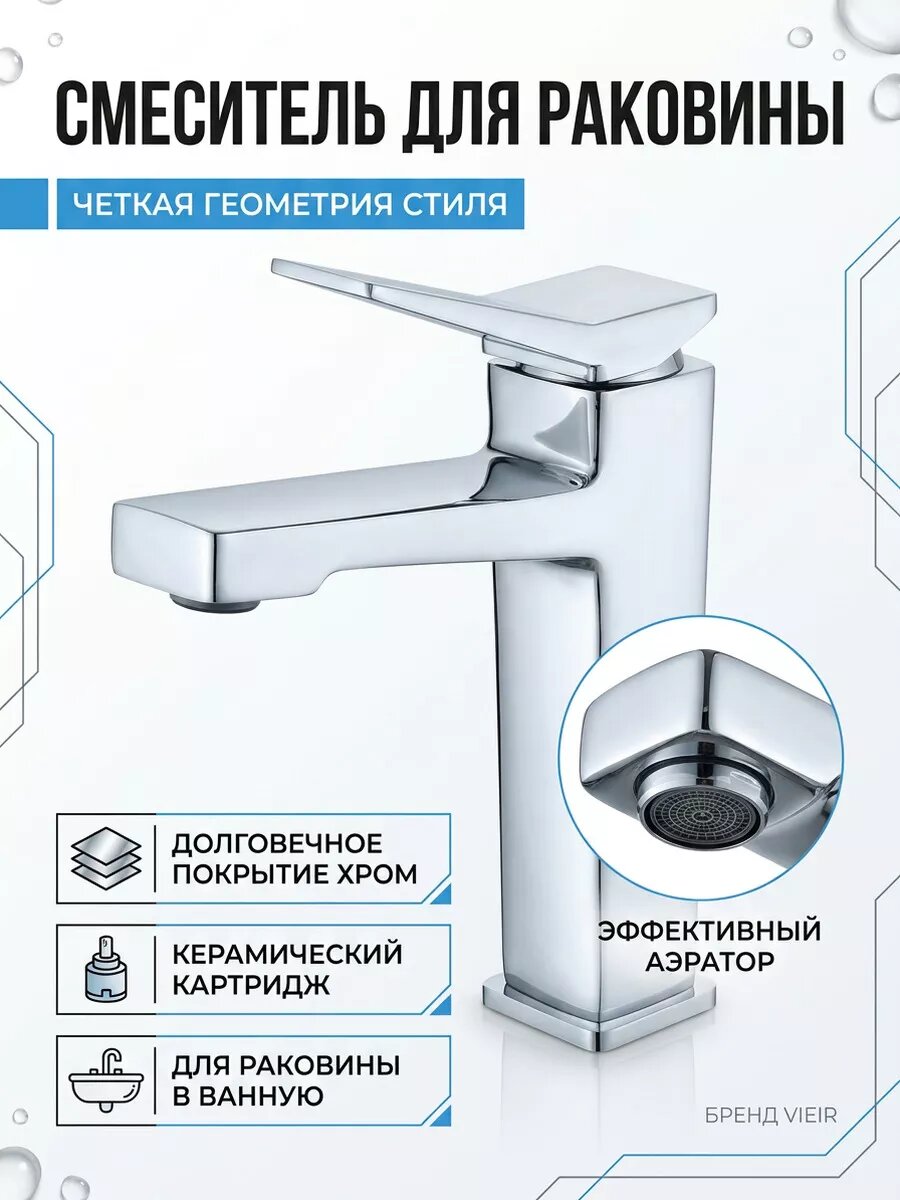 Смеситель для раковины однорычажный литой Vieir V423511 хром