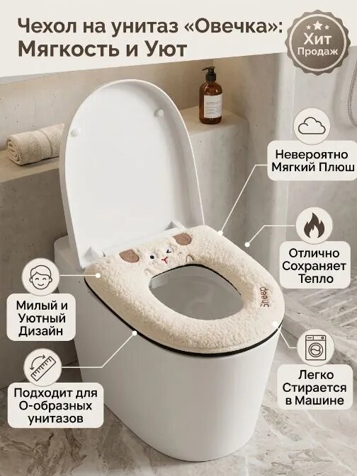 Чехол на сиденье унитаза