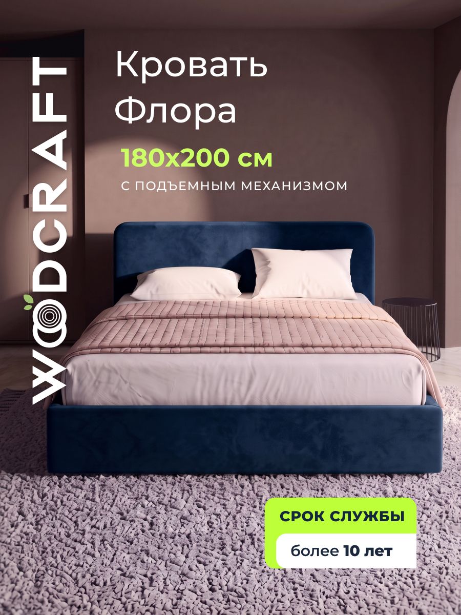 Кровать 180х200 см двуспальная Woodcraft "Флора" с подъемным механизмом, с ортопедическим основанием велюр темно-синий
