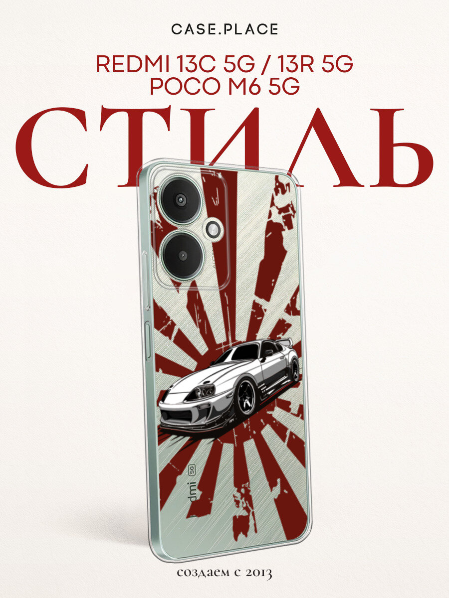 Чехол на Xiaomi Redmi 13C 5G/Redmi 13R 5G/Poco M6 5G / Сяоми Редми 13C 5G/Редми 13R 5G/Поко М6 5G с принтом Спортивный автомобиль, прозрачный