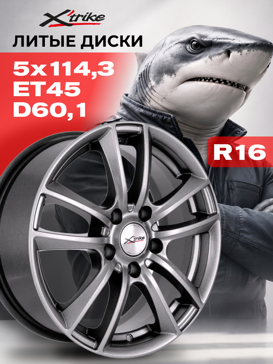 Диск Xtrike 16x6,5 PCD5x114,3 ET45 D60,1