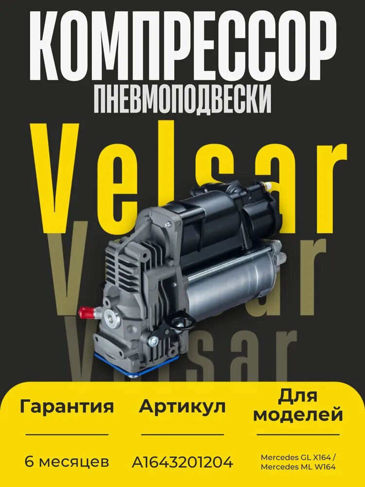 Mercedes-Benz Компрессор пневмоподвески, арт. A1643201204, 1 шт.