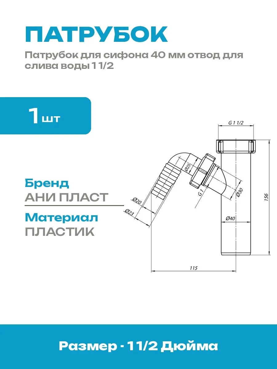 Сливной патрубок 1 1/2 дюйма труба для сифона 40 мм 1 1/2