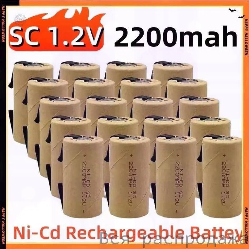 Аккумулятор SC 1.2V 2200 мАч Ni-Cd с паяльной лентой, восстановление батарей дрелей и отвёрток, замена элементов эле