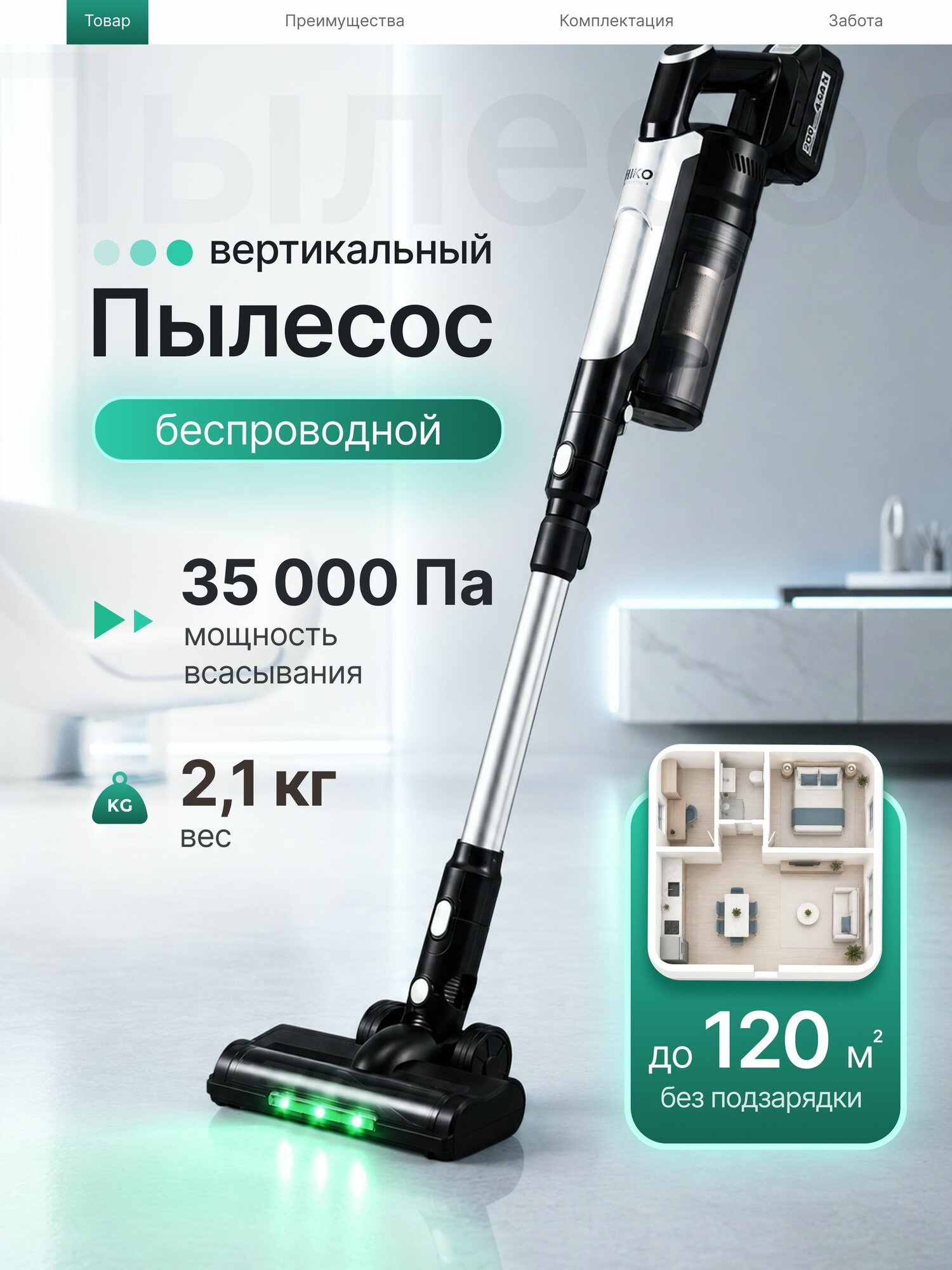 Пылесос вертикальный беспроводной, мощный 35 000 Па