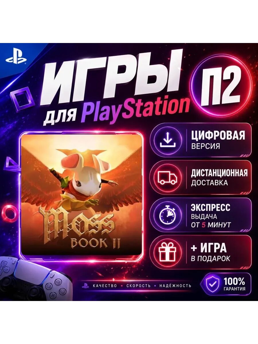 Moss: Book II PS4 PS5 цифровая версия п2
