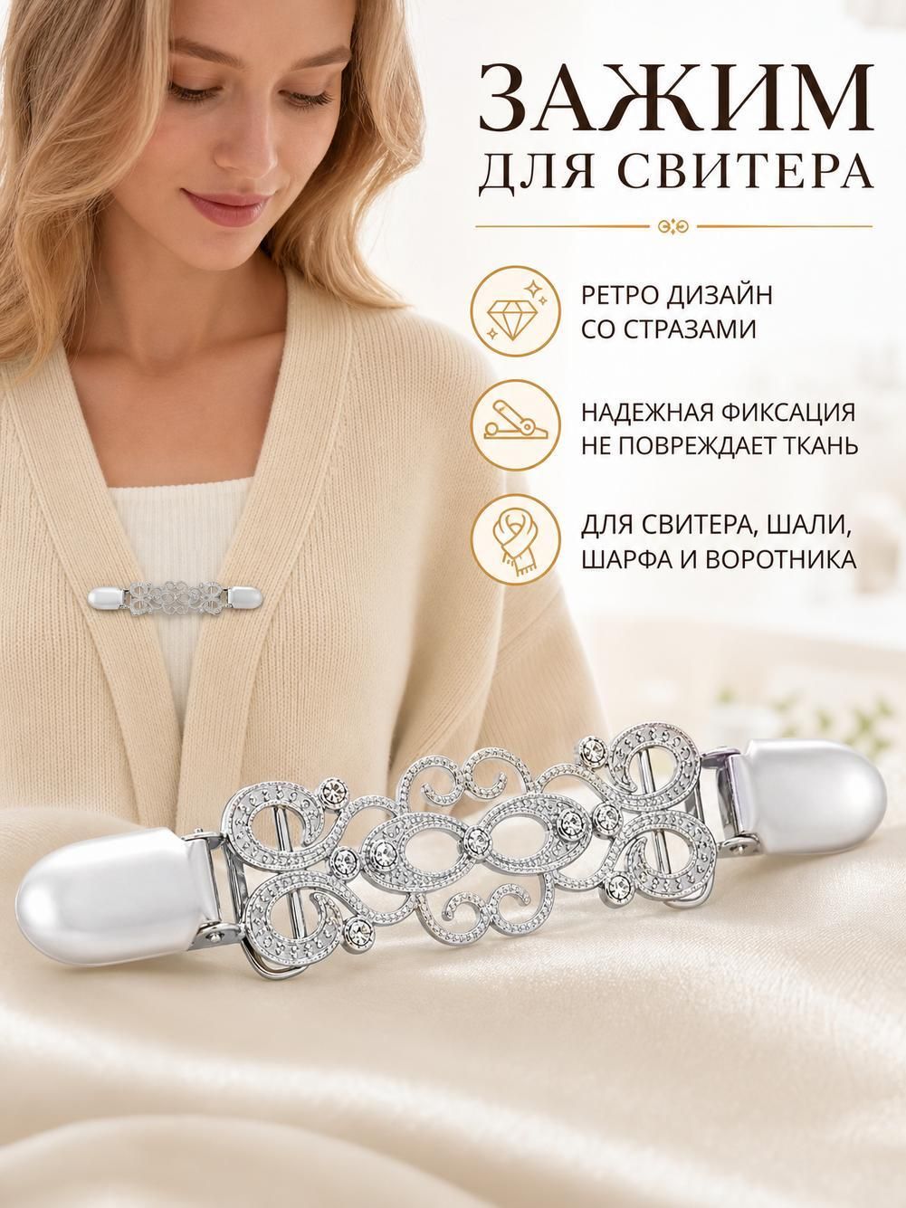 Брошь