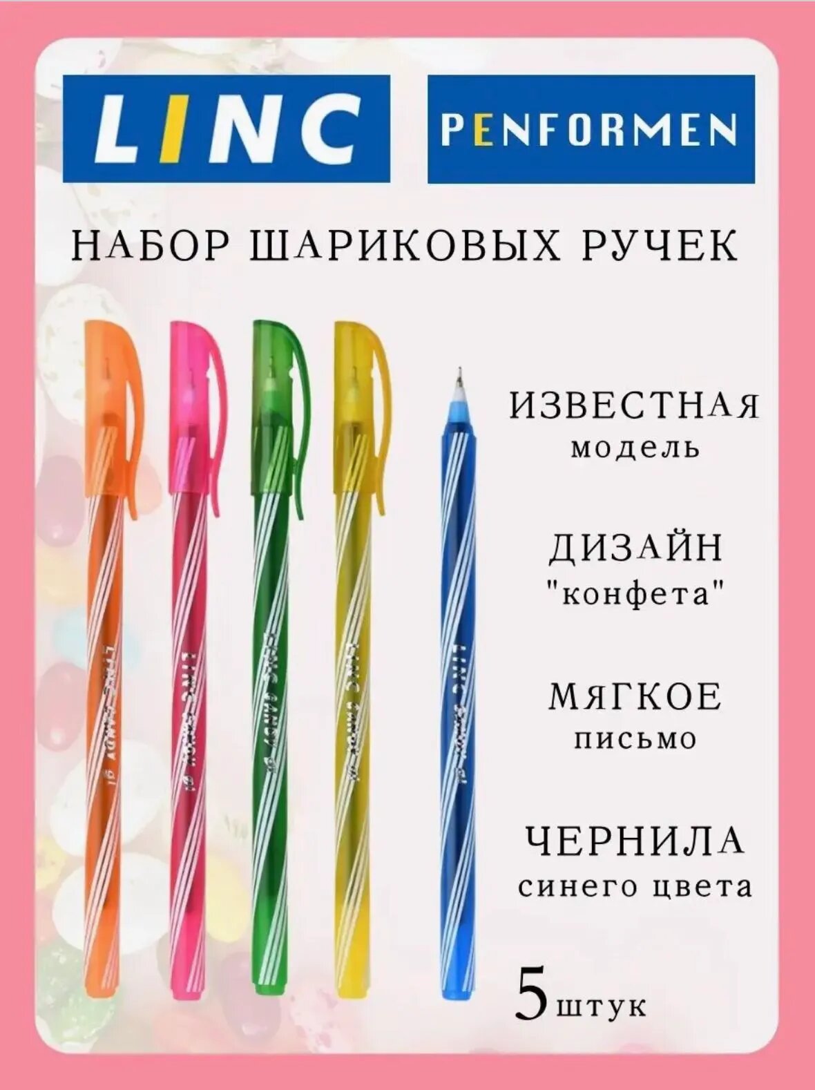 Ручки шариковые LINC Candy ассорти 5 шт, синие чернила (7008)