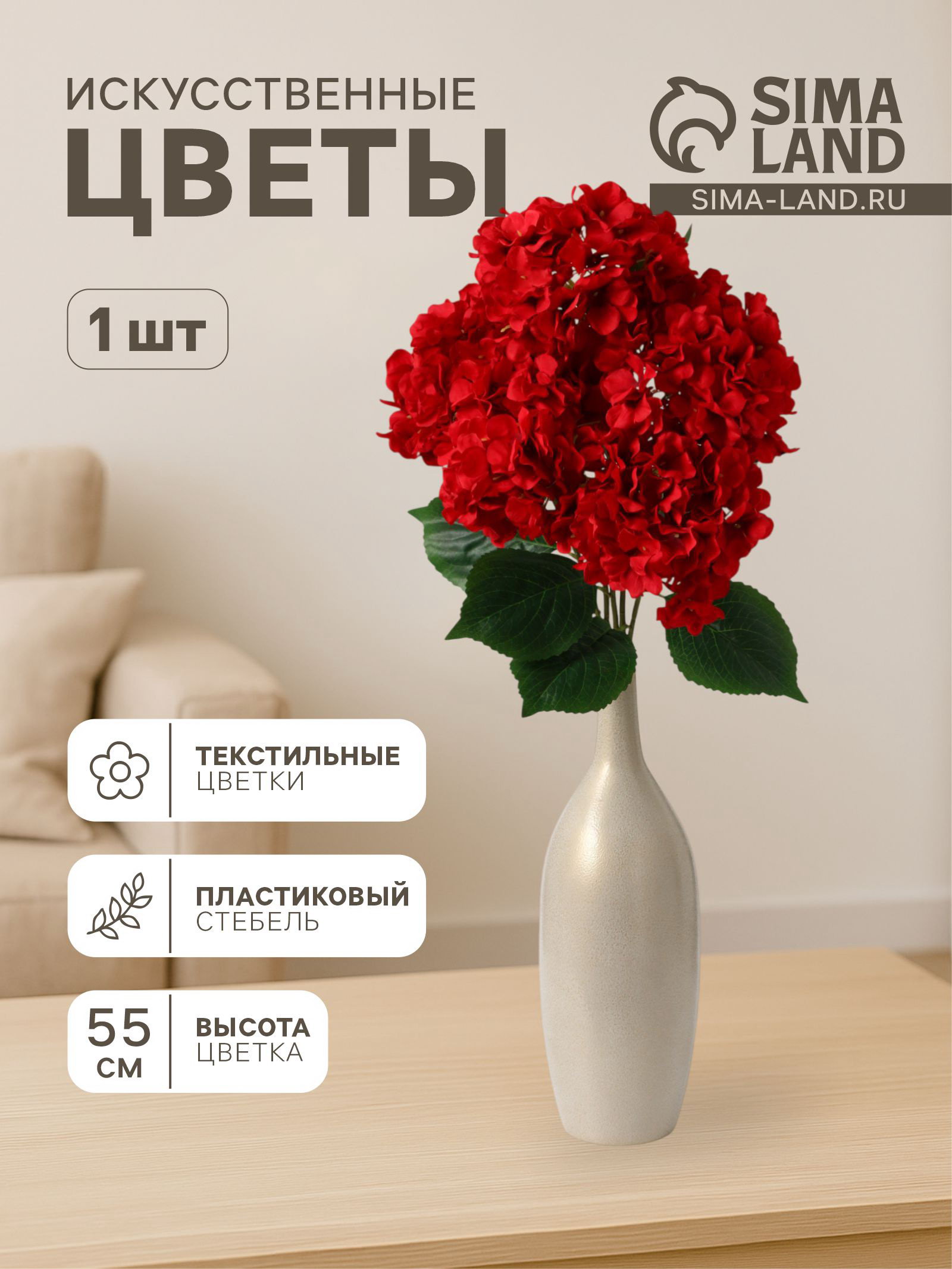 Цветы искусственные "Гортензия экстра", h=55 см, d=16 см, красные