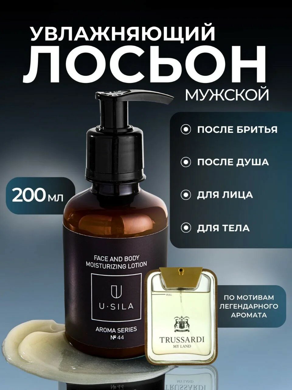 Лосьон мужской увлажняющий для тела, после бритья № 44
