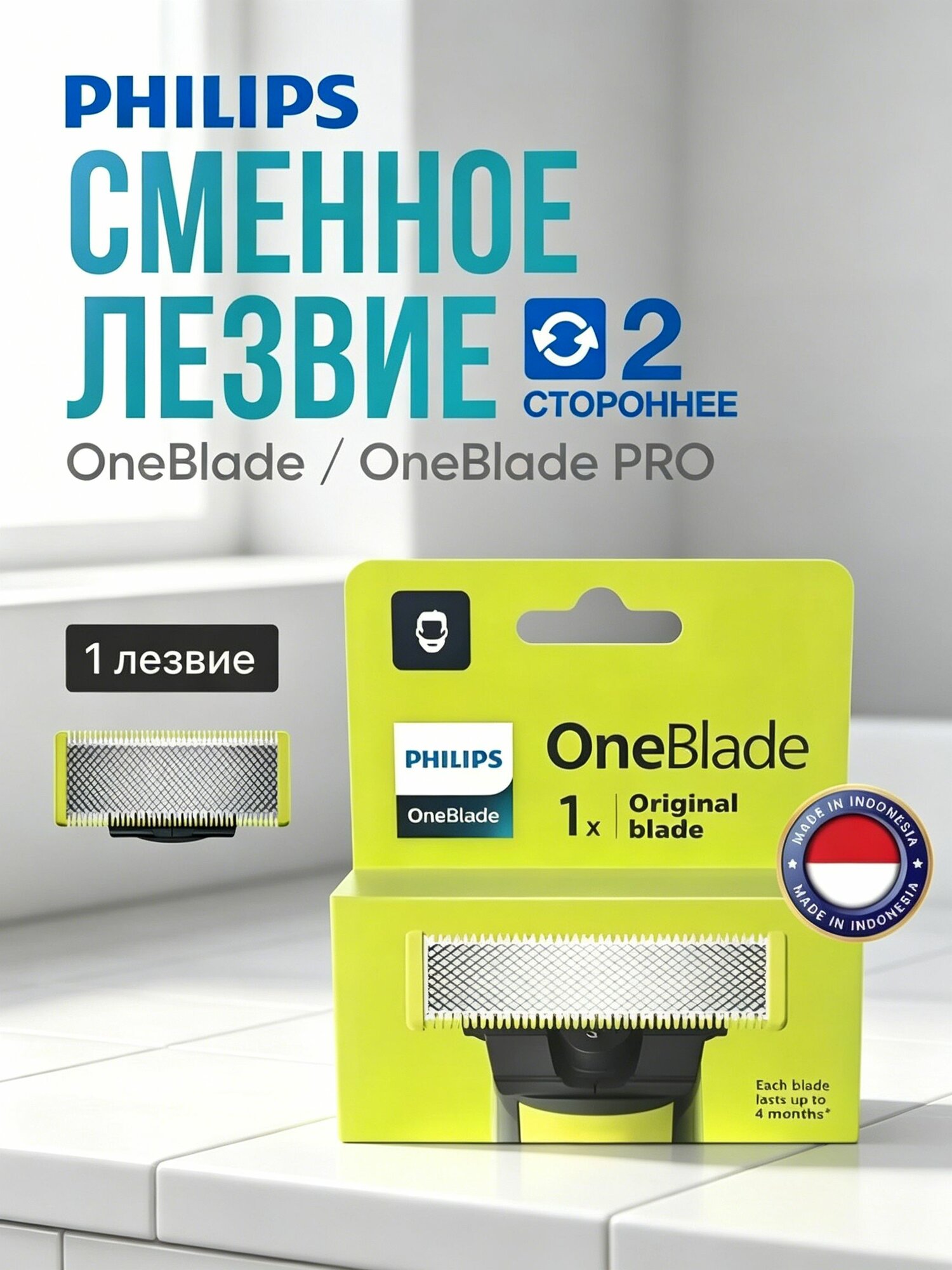 Сменное лезвие QP210/50 для OneBlade