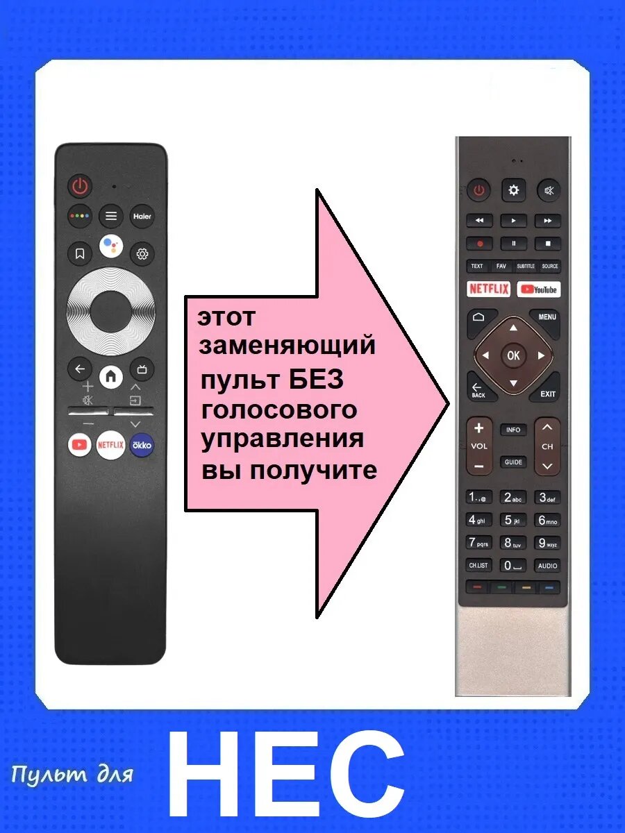 Пульт для HEC R1 32 S HD (DH1U6GD02RU), R1 43 S 4K