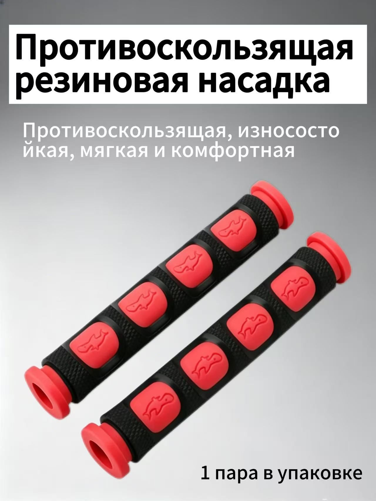 Накладки на рычаги тормоза и сцепления мотоцикла (2 шт). Резиновые чехлы противоскользящие для питбайка, эндуро и велосипеда