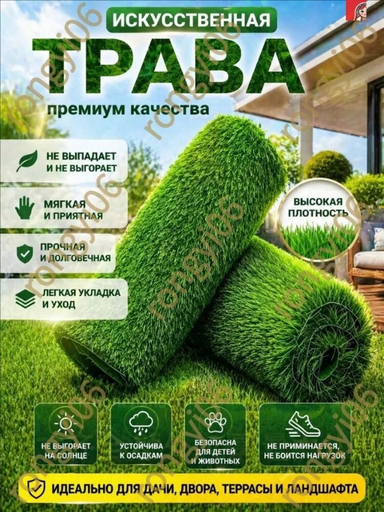 Газон искусственный,3х4м
