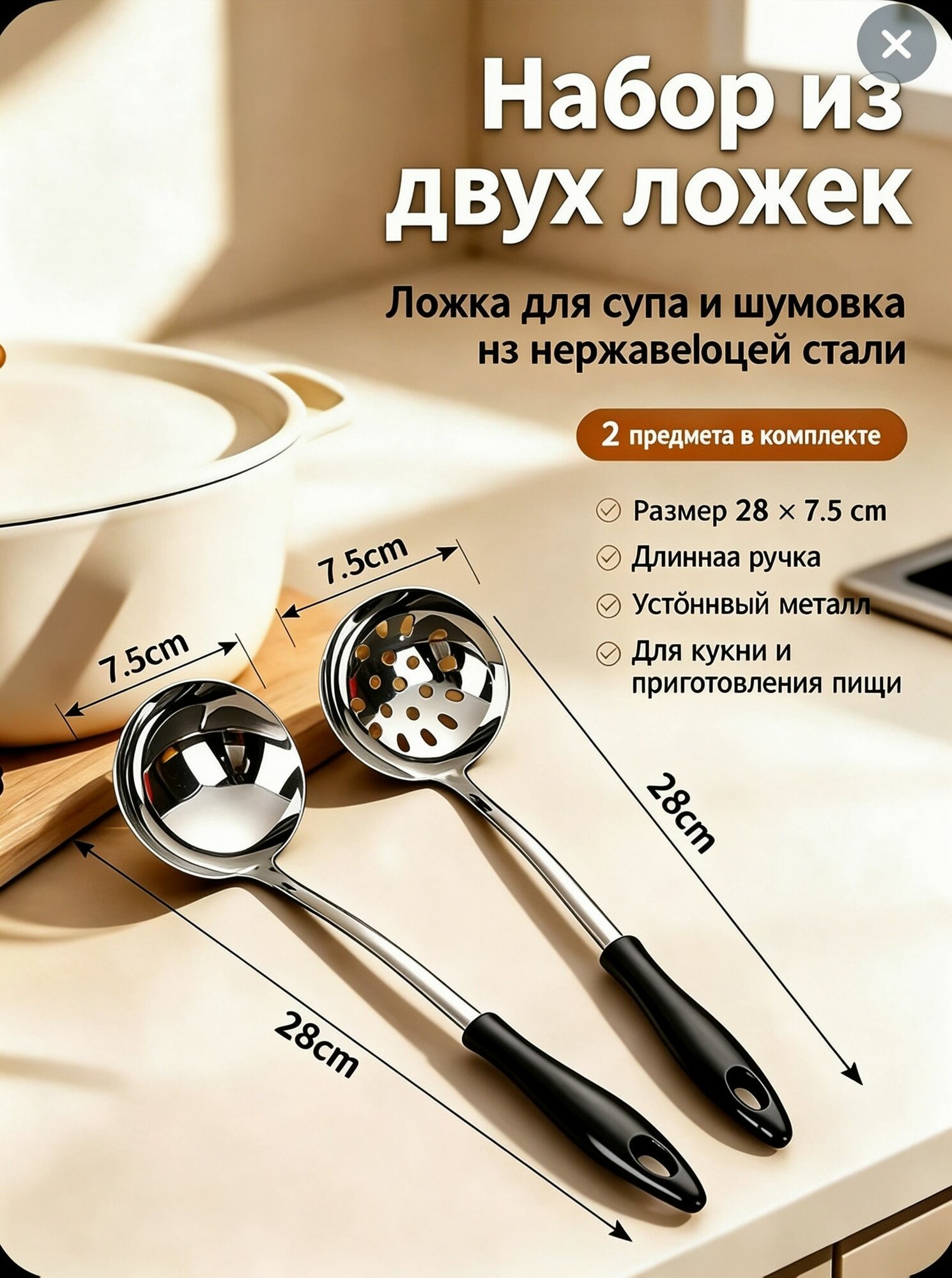 Шумовка, 28 см, Артикул: 5725150538, Материал: Нержавеющая сталь