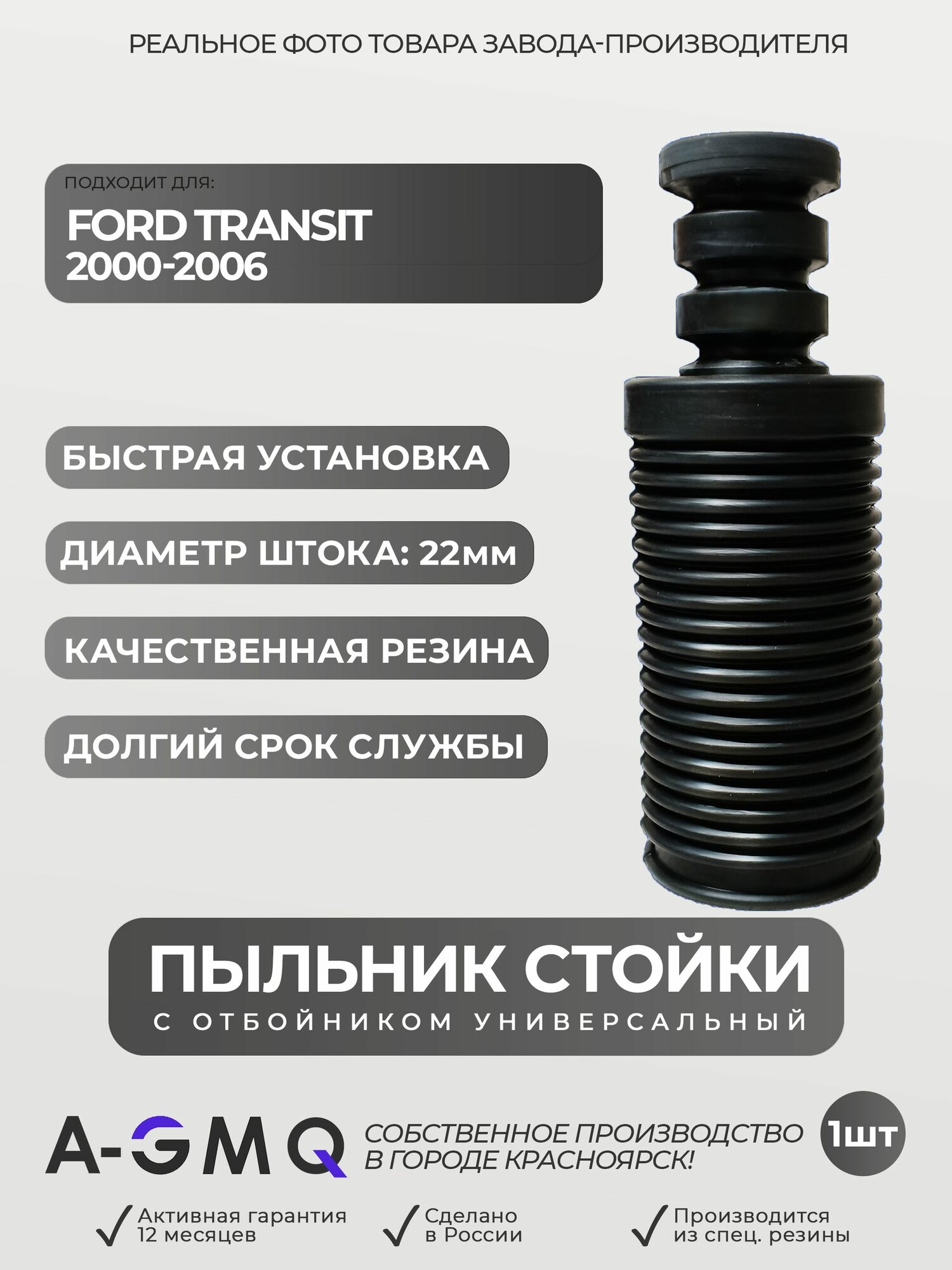 Пыльник передней стойки для Ford Transit 2000-2006; Пыльник переднего отбойник амортизатора Форд Трансит; d-22Kмм, резина, 1шт