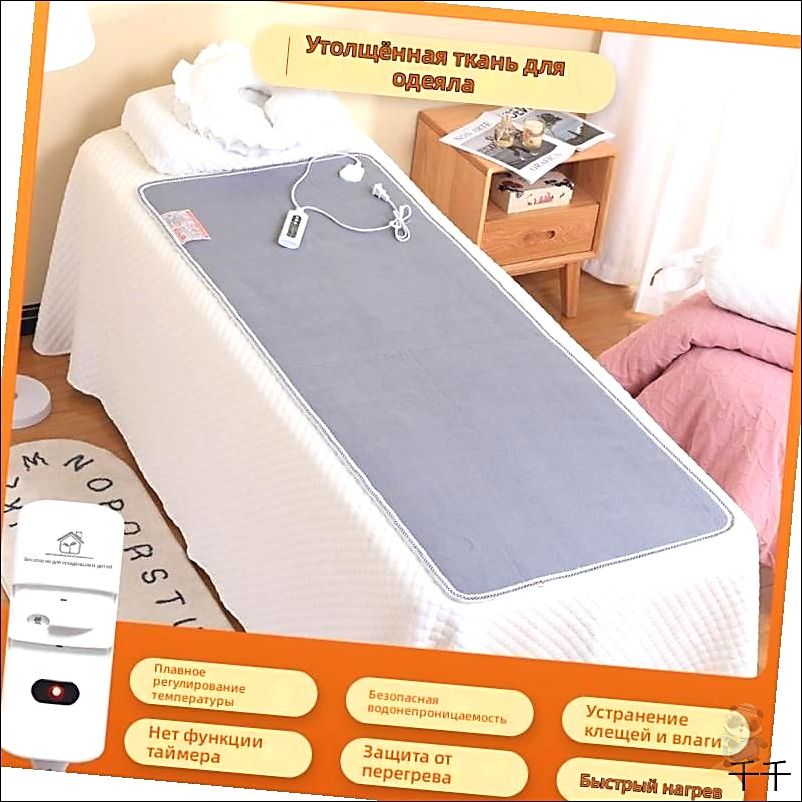 Электроодеяло 80x150 см,