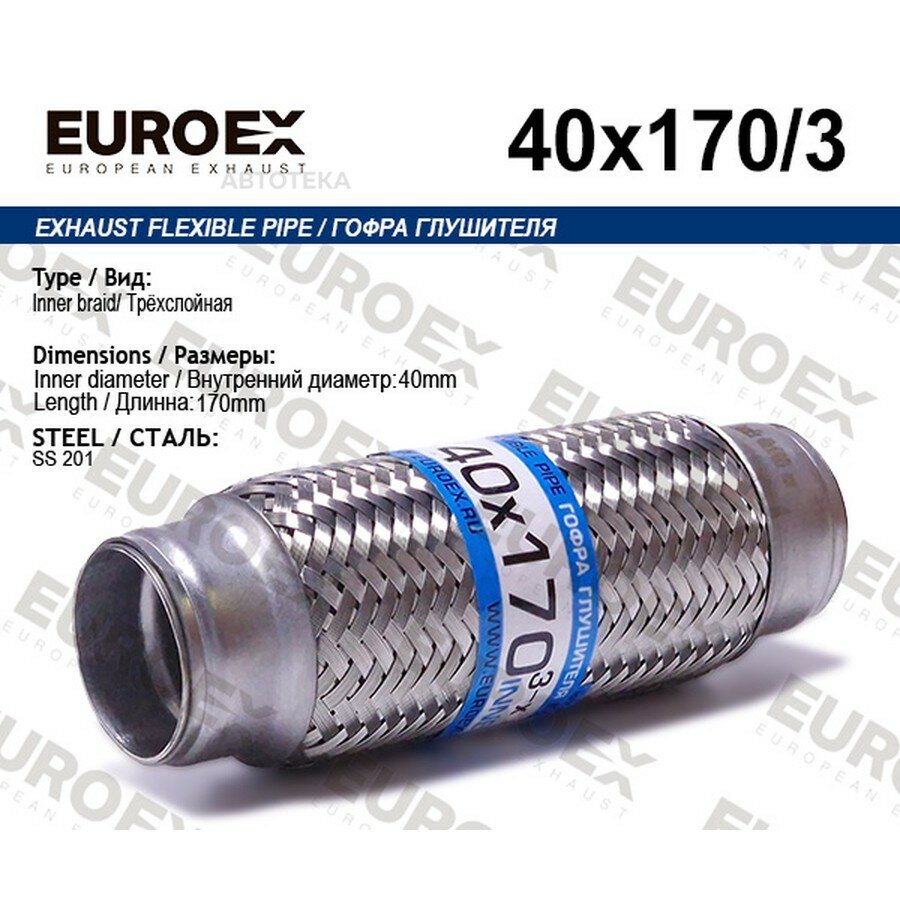 Гофра глушителя 40x170 3-х слойная EUROEX 40X1703