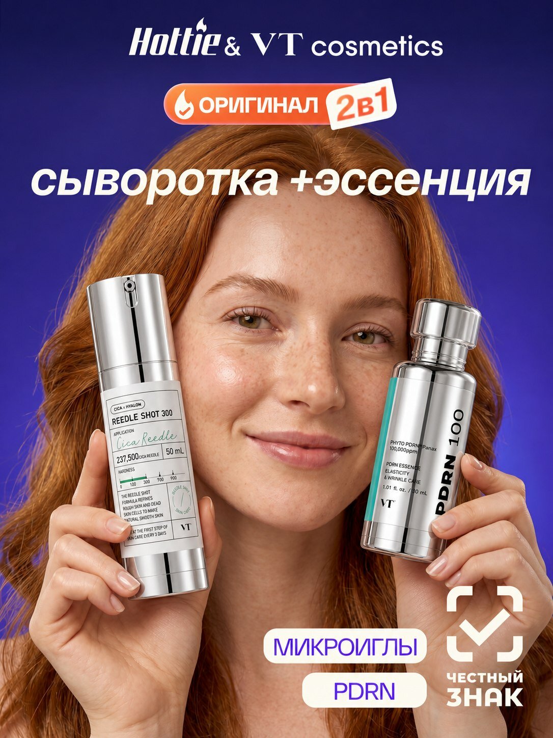 Набор средств VT Cosmetics "Reedle Shot" 300 и "PDRN Essence" 100